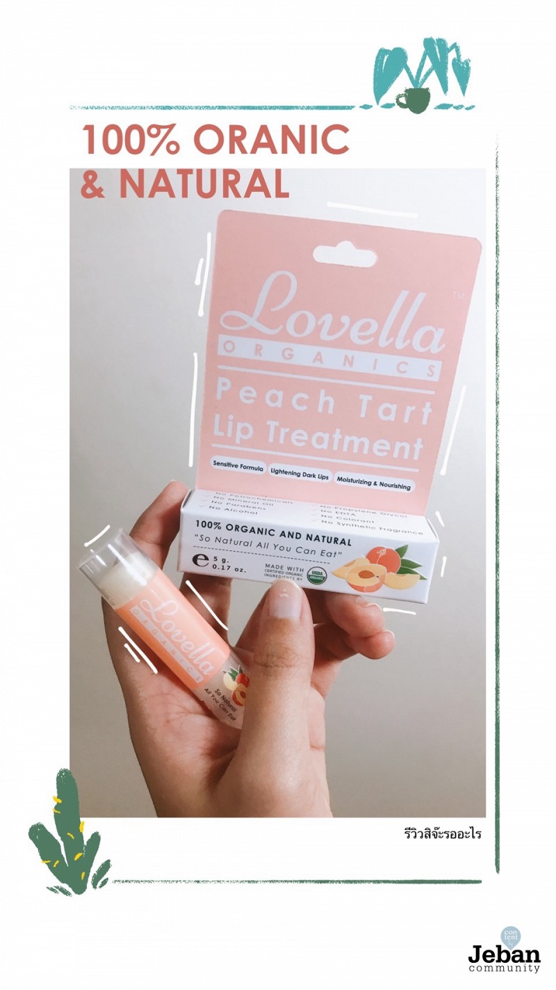 ORGANICS LIP TREATMENT "ลิปกินได้และบำรุงในเวลาเดียวกัน"