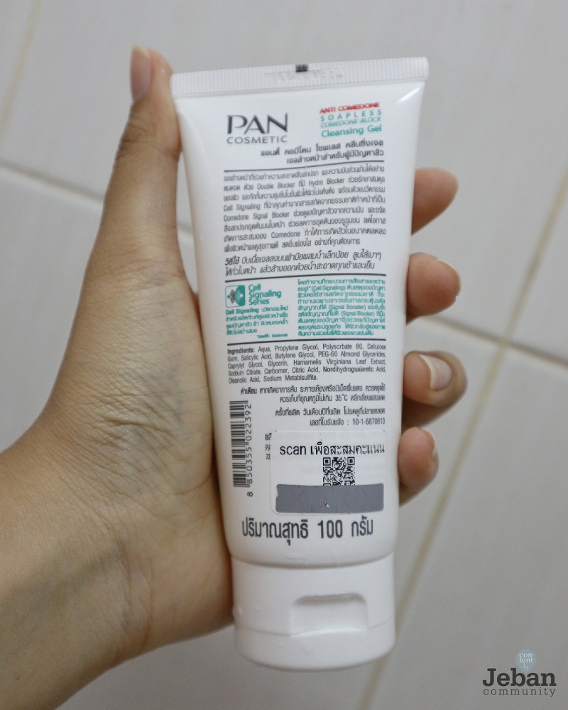 หน้าใสไร้สิวกับ Pan Cosmetics Gel!! 💕