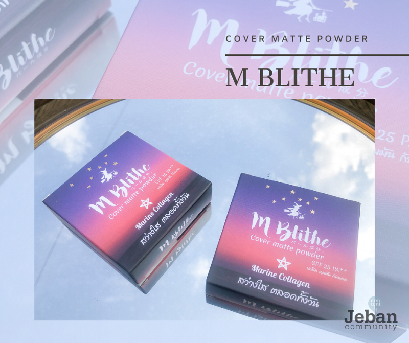 รีวิวไอเทมฮิต ปกปิดเนียนสุดไม่กลัวพังระหว่างวัน ด้วยM-blithe