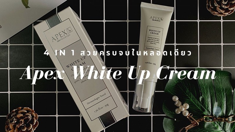 " Apex White Up Cream " 4 in 1 สวยครบจบในหลอดเดียว