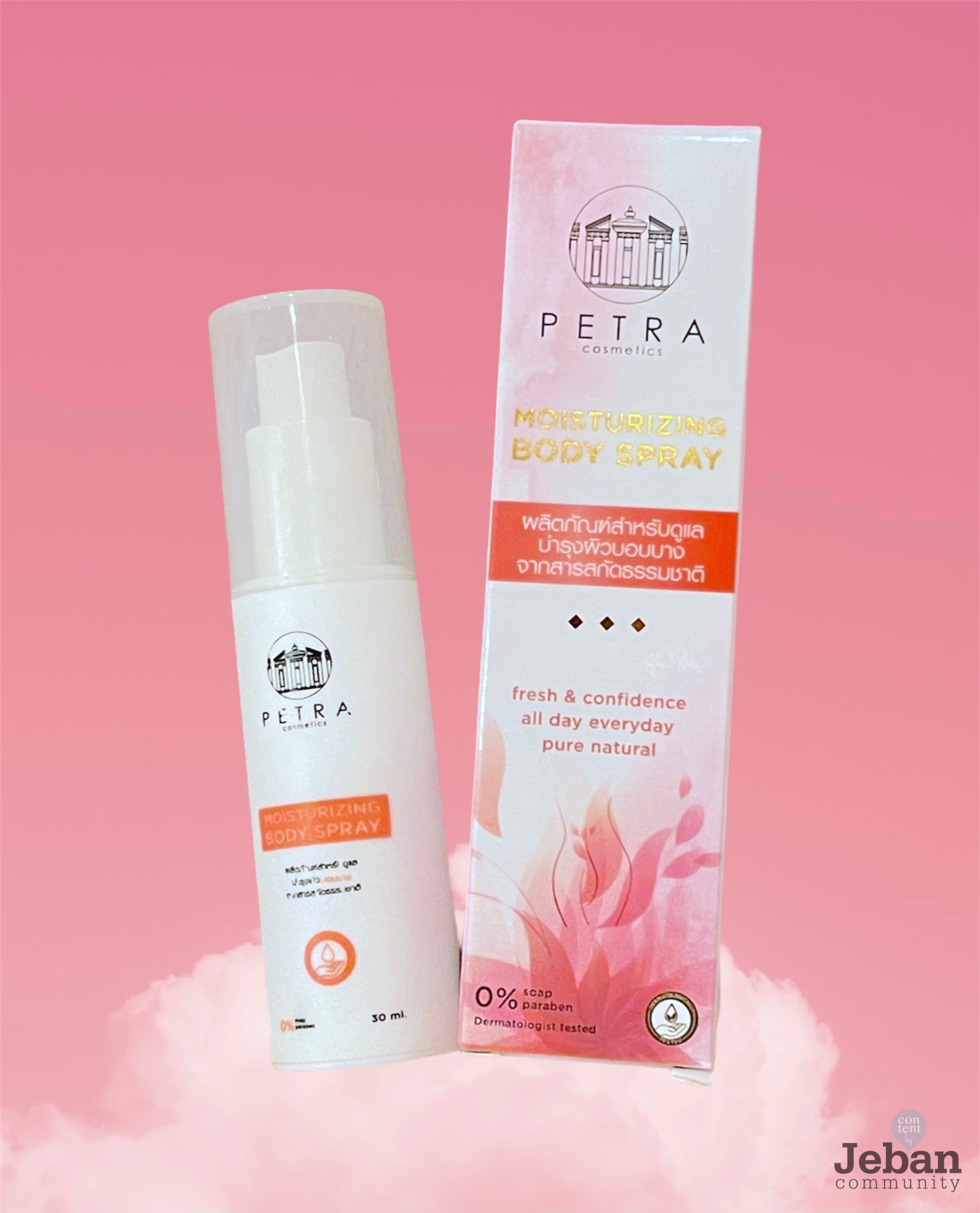จบทุกปัญหาจิ๊มิกับ PETRA COSMETICS