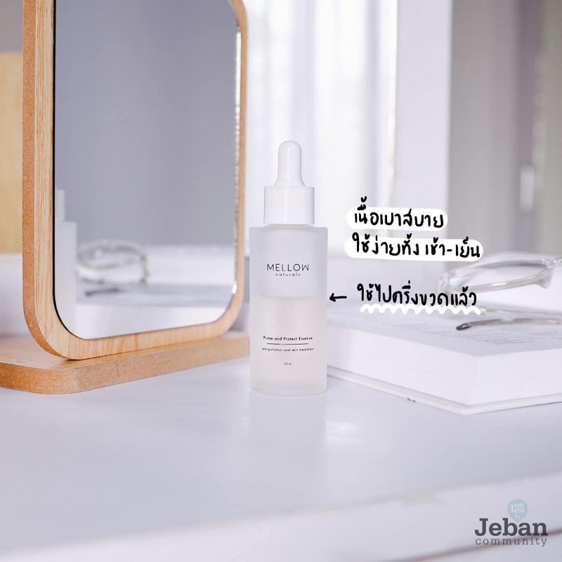 มาสร้าง second skin เพื่อปกป้องผิวจริงจากมลภาวะ [MELLOW Prime and ...