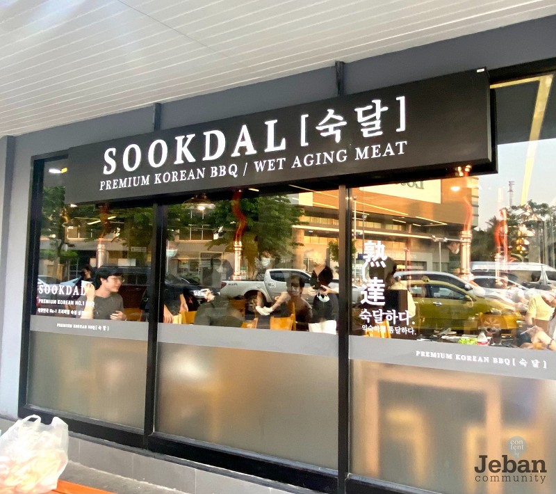 สาวกปิ้งย่างห้ามพลาด! SookDal ฟินเหมือนบินไปกินเอง Scale Gail