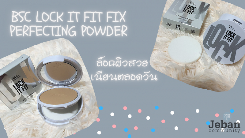 BSC Lock it Fit Fix Perfecting powder แป้งหน้าปัง