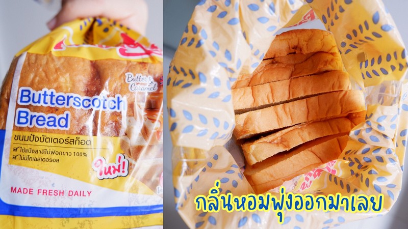หอมทะลุแมส อร่อยยย มากกก หนมปัง Butter Scotch | FarmHouse