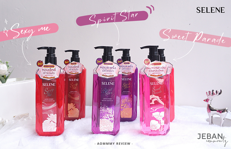 ใช้คู่ คือรู้เรื่อง!! พามาลอง SELENE โลชั่นน้ำหอม + เจลอาบน้ำน้ำหอม หอม ...