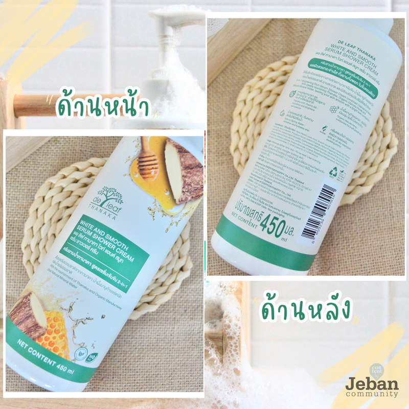 DeL Leaf เซรั่มอาบน้ำที่ “ทั้งอาบและพอกผิวได้” ในขั้นตอนเดียวสิ ตัวจริง!!