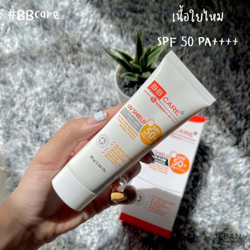 กันแดดBB Care UV Shield