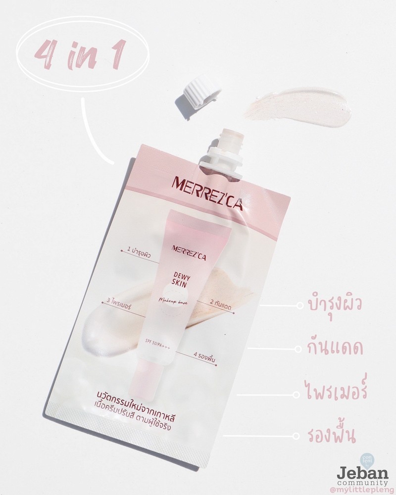 Merrezca Dewy Skin Make Up Base เบสรองพื้น 4 in 1 แต่งหน้างานผิว อัพผิว ...