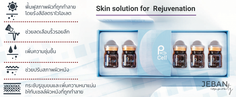 [Review] ฉีด Pcell หน้าฉ่ำโกลวแบบสาวเกาหลี ! : Dr.Jack & Dr.Jess Clinic Khonkaen