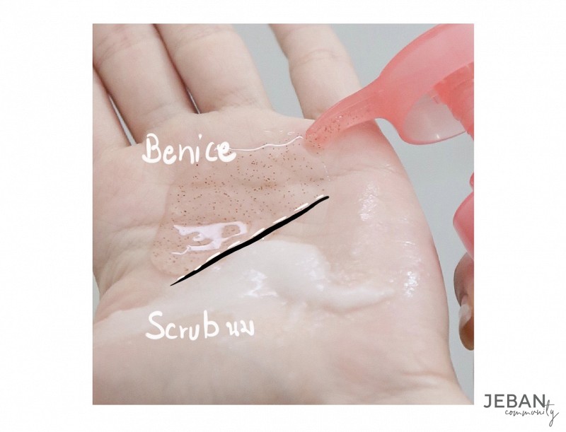 ครีมอาบน้ำที่มีเป็นได้มากกว่าที่คิด!! รีวิวตัวใหม่ BENICE Super ...