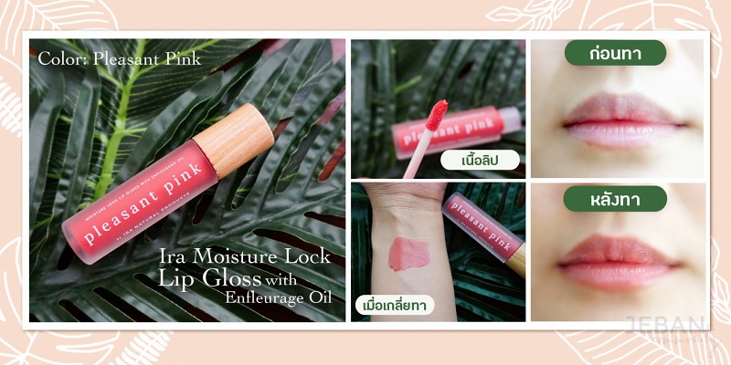 IRA Lip balm & gloss ลิปวีแกนที่ตอบโจทย์ทุกคน!