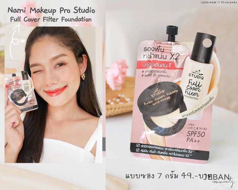 พิสูจน์รองพื้นหน้าแน่น X2 NAMI Full Cover Filter ทริปเที่ยวไหนๆก็มั่นใจ ...