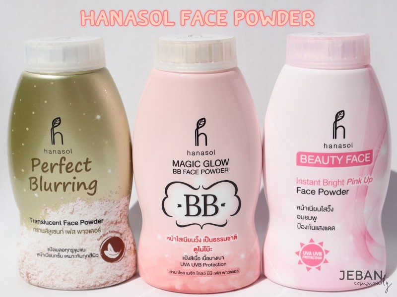 Hanasol Face Powder คุณภาพเกินร้อยแต่ราคาหลักสิบ!!!