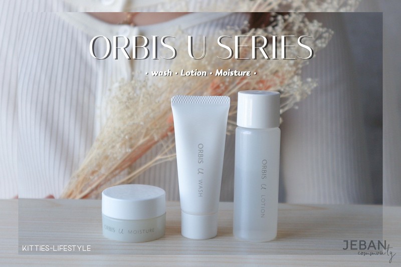 ลองใช้ ORBIS U Series สกินแคร์น้องใหม่จากญี่ปุ่น ผิวนิ่มฟู จนเพื่อนทักก