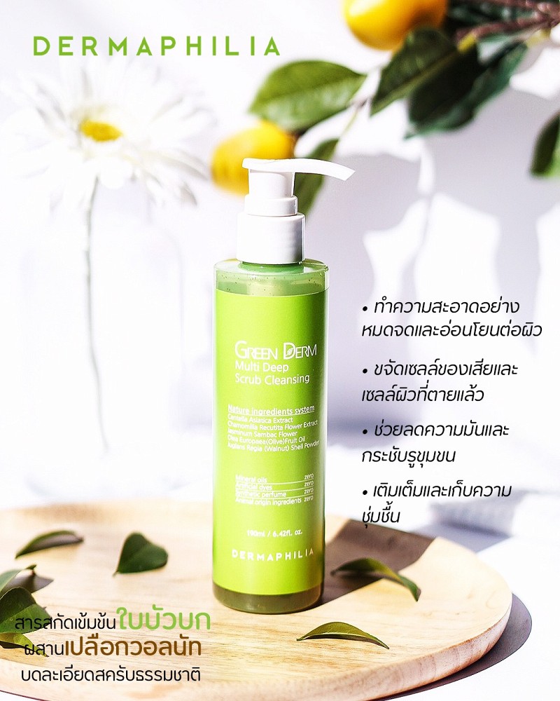 เห่อสกินแคร์ Dermaphilia ตัวช่วยผิวใส ลดสิว แถมผิวเนียนนุ่มชุ่มชื่น