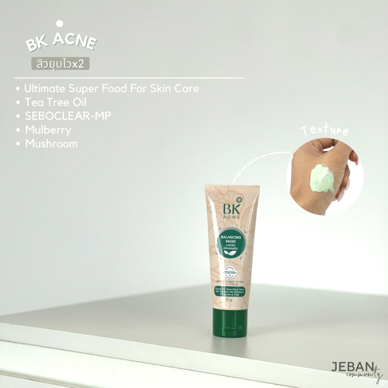 Reviw : มาร์คลดสิวตัวดัง เปลี่ยนเรื่องสิวๆ เป็นเรื่องจิ๋วๆ BK Acne Mask