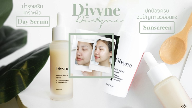 Divyne คู่หูล็อกผิวสวย ตัวช่วยดูแลให้ผิวกลับมา “แข็งแรง”