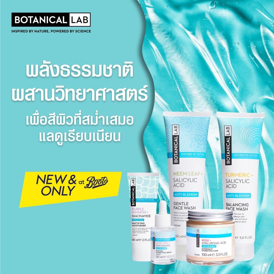 BOTANICAL LAB ธรรมชาติ X วิทยาศาสตร์ กลายมาเป็นสกินแคร์เพื่อผิวสม่ำเสมอ ...