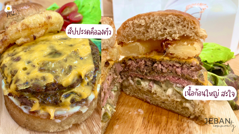 รีวิว Bounce Burger เบอร์เกอร์สุดล้ำ มีโปรตีนจากจิ้งหรีดขาว