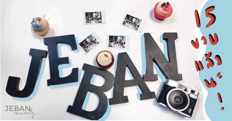 เก็บตกภาพบรรยากาศเป่าเค้กวันเกิด Jeban 15 ขวบแล้วน้าาา