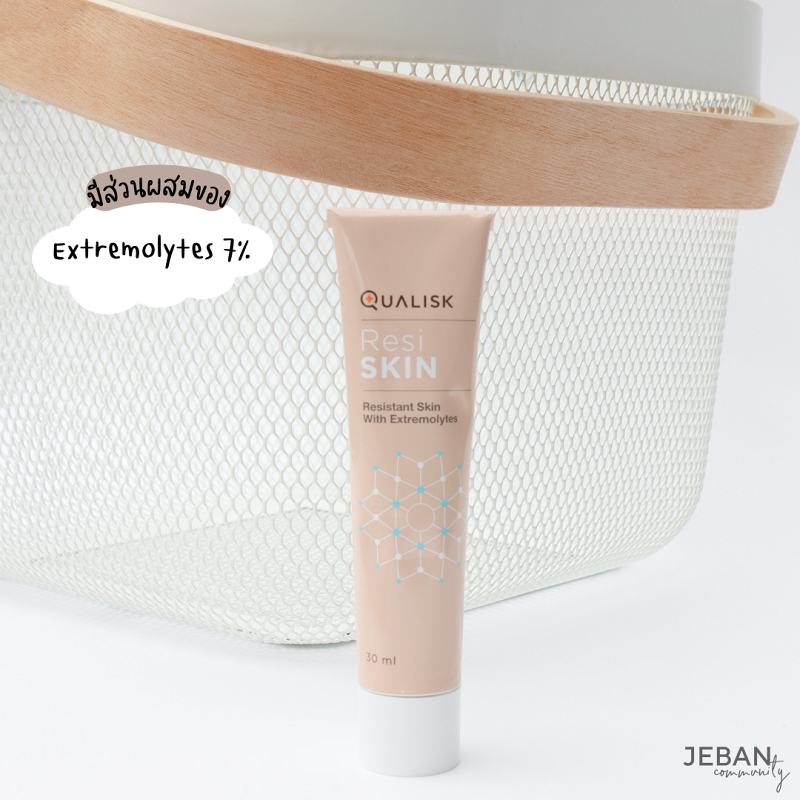 เสริมเกราะป้องกันผิว เพื่อสุขภาพผิวที่ดี ด้วย Qualisk Resi Skin