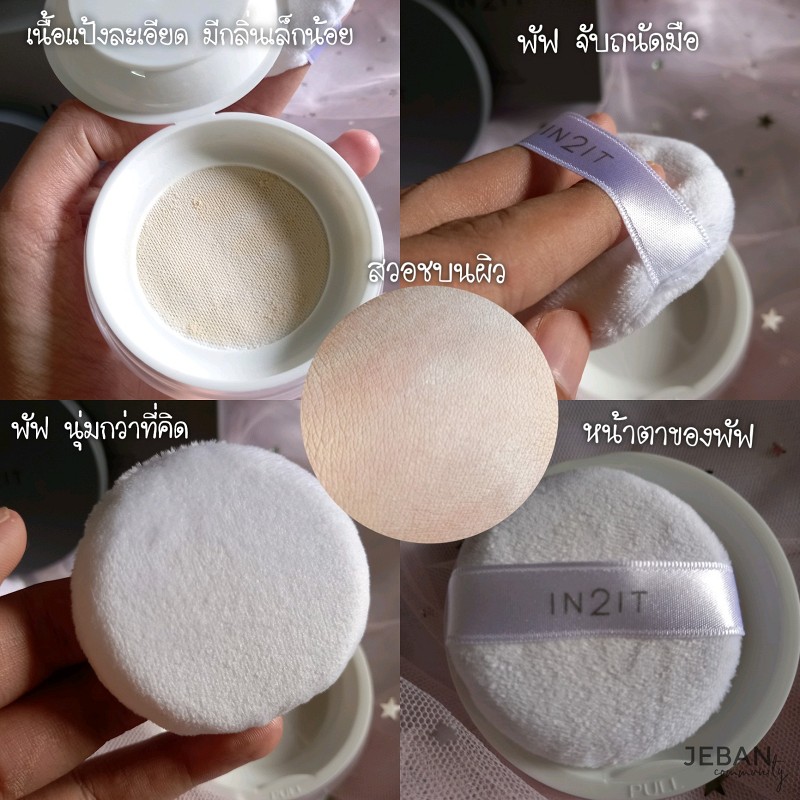 IN2IT คู่หูล็อคความมันเพื่อผิวสวย