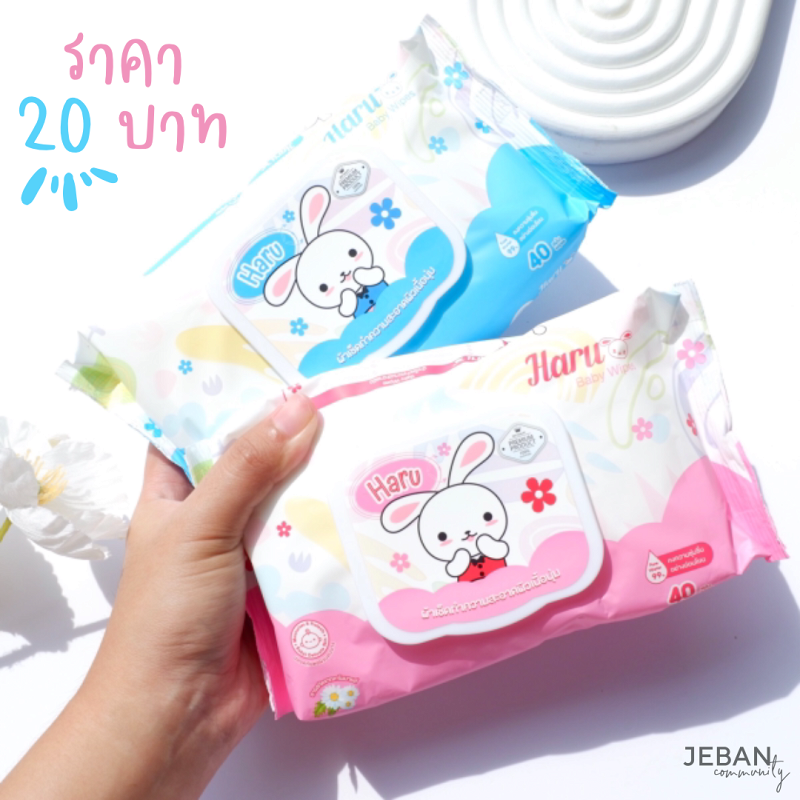 บอกต่อตัวช่วยทำความสะอาดหน้าในช่วงผิวอ่อนแอ~ Haru Baby Wipes