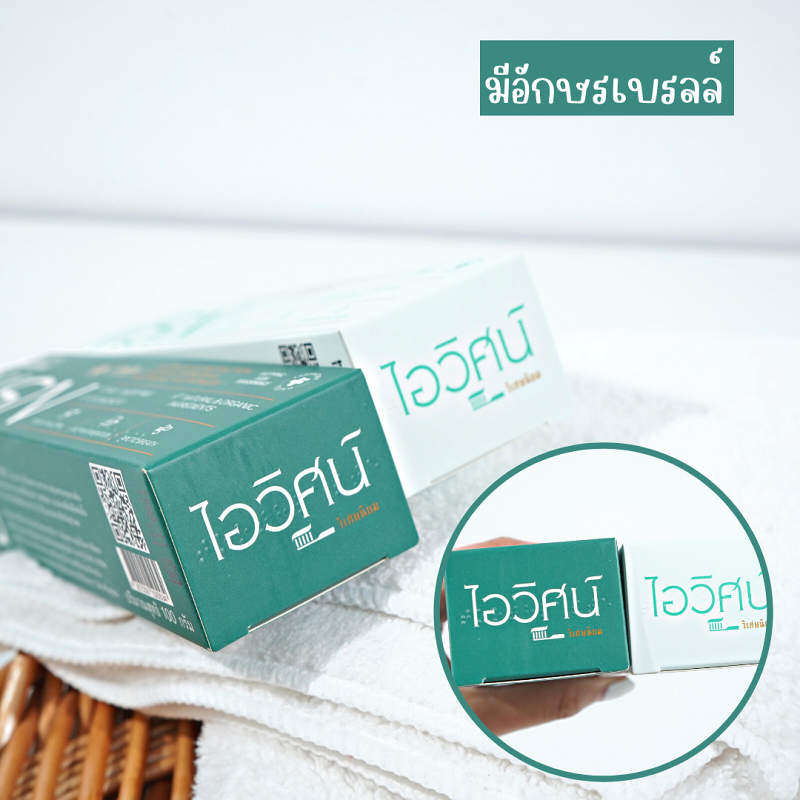 ยิ้มมั่นใจด้วยไอวิศน์ IVISN ̫ ͒