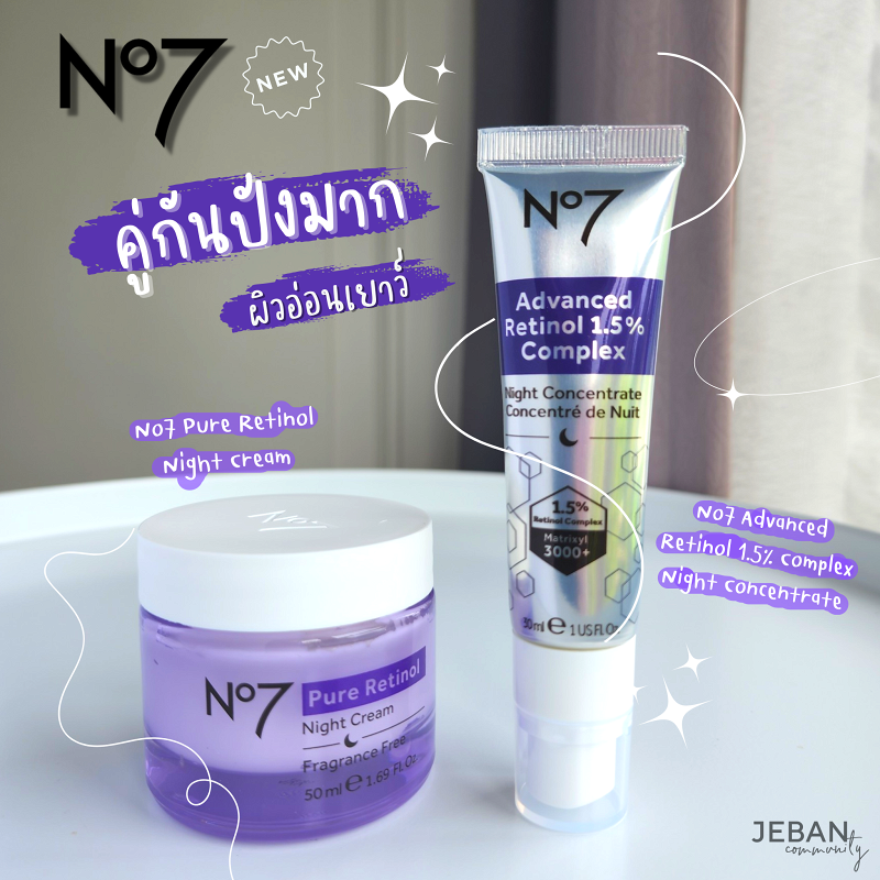 เรตินอลที่ดีต้องปลอดภัยและเห็นผล No7 Pure Retinol เรตินอลสกินแคร์ ที่อยากให้ลองใช้