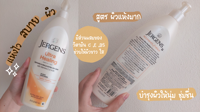 ผิวแห้งไม่ไหว! เจอตัวช่วยดีต้องมาบอกต่อ ครีมบำรุงผิว JERGENS ULTRA ...
