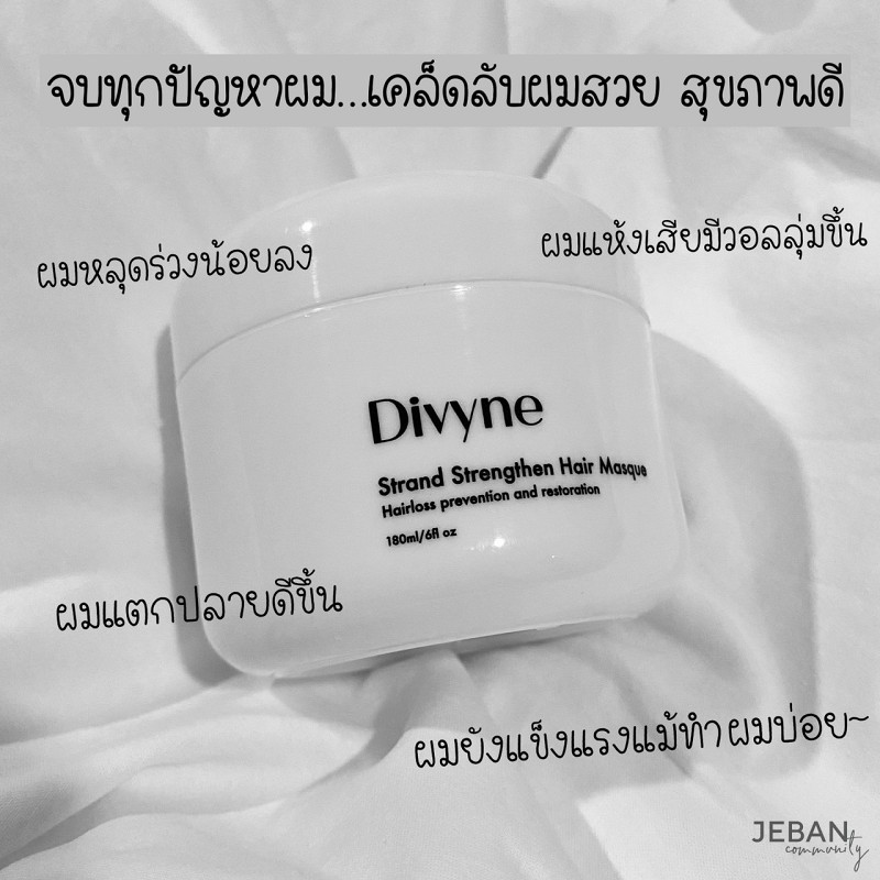 Divyne ไอเทมเด็ดสำหรับคนรักการทำสีผม