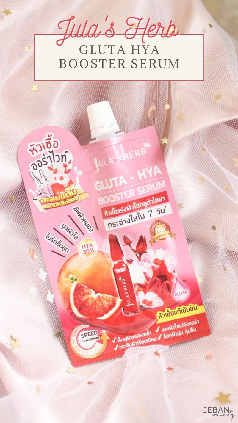 ผิวไบร์ทแบบทันใจ ใช้ Jula’s herb