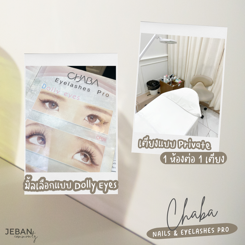 ต่อขนตาแบบเส้นต่อเส้น สวยธรรมชาติ ไม่โป๊ะ ที่ Chaba Nails & Eyelashes Pro