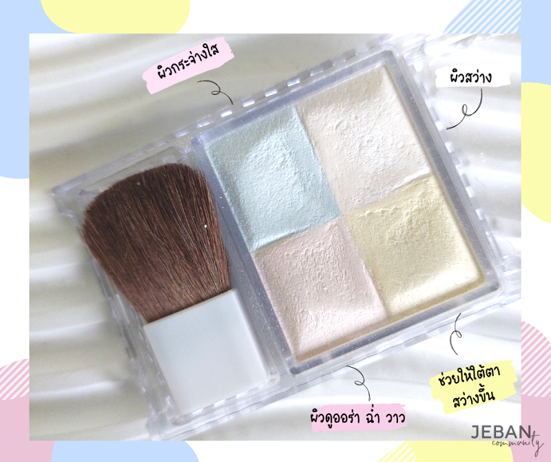 Cezanne Mix Color Cheek Highlight ผิวสวยออร่ามาก!