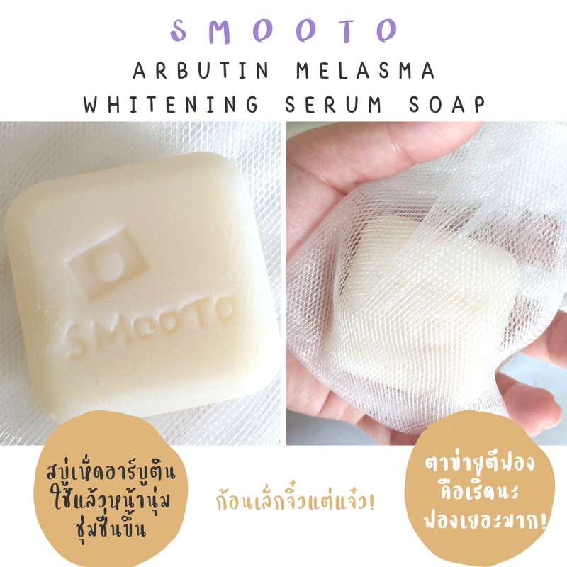 Review คู่หูสลายฝ้ากระ Smooto ไอเทมที่คนเป็นฝ้าไม่ควรพลาด!!