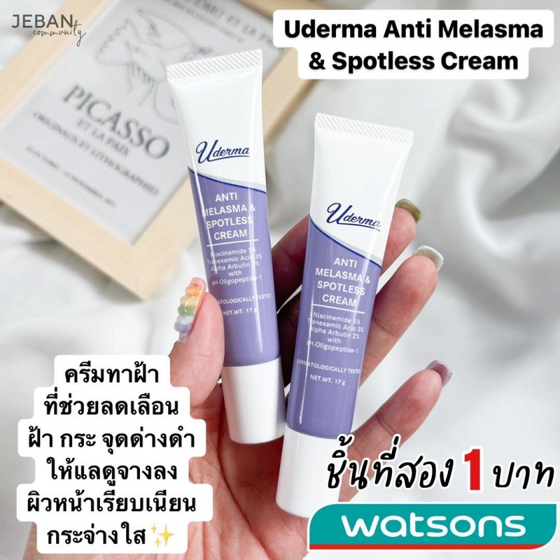 รีวิว Uderma Anti Melasma & Spotless Cream ครีมที่ช่วยลดเลือนฝ้า กระ ...