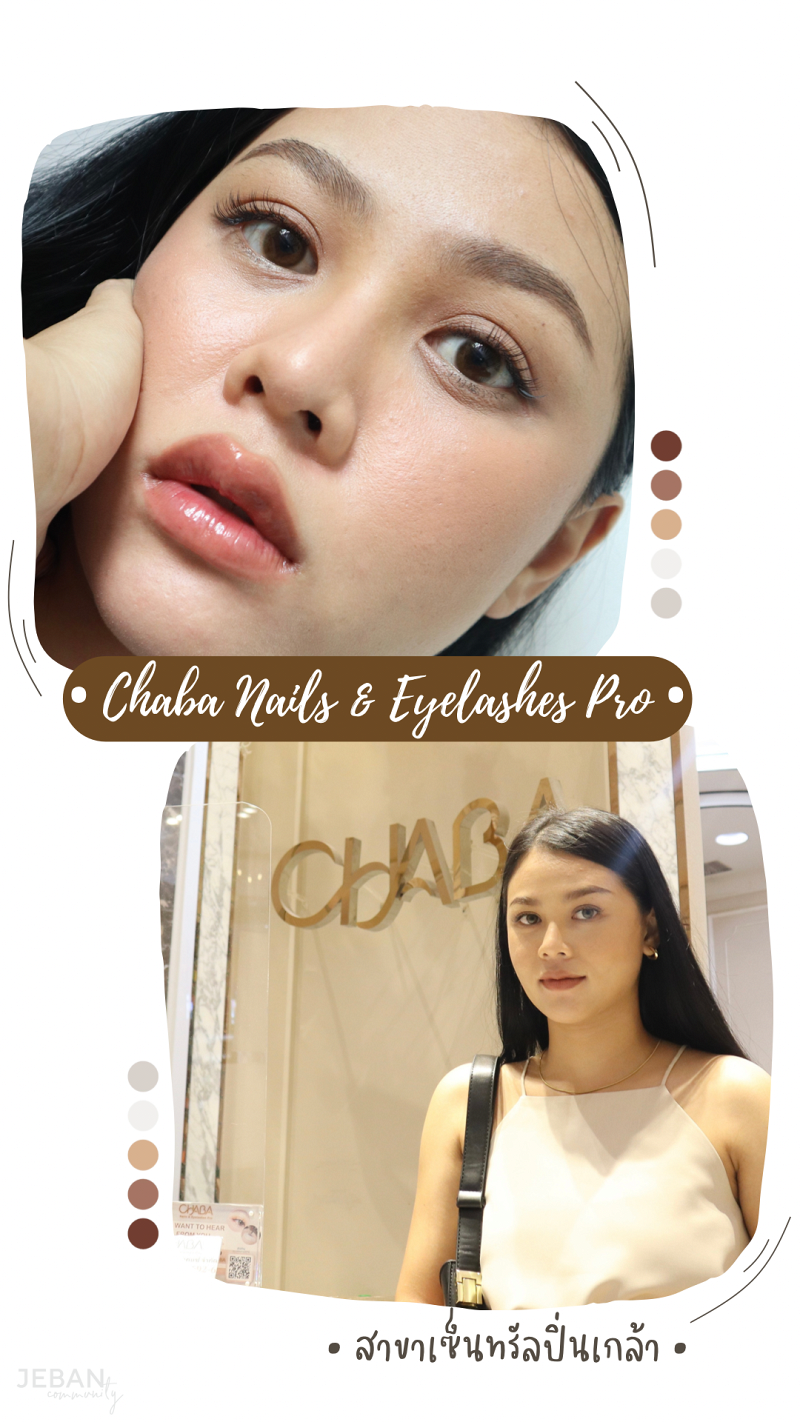 ต่อขนตาในรอบ 2 ปี ที่ Chaba Eyelashes Pro