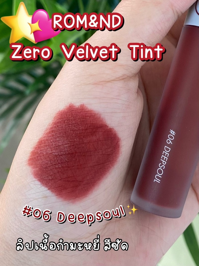 รีวิวลิป rom&nd สีแดงก่ำ เกาหลีสุดๆ