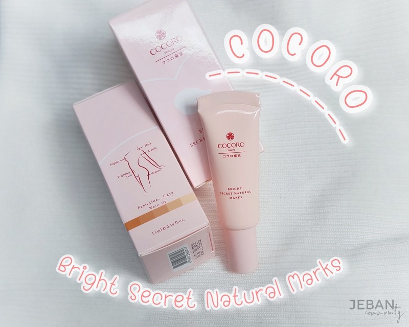 น้องสาวขาว ไม่คล้ำ ด้วยมาส์ก COCORO BRIGHT SECRET NATURAL MARKS