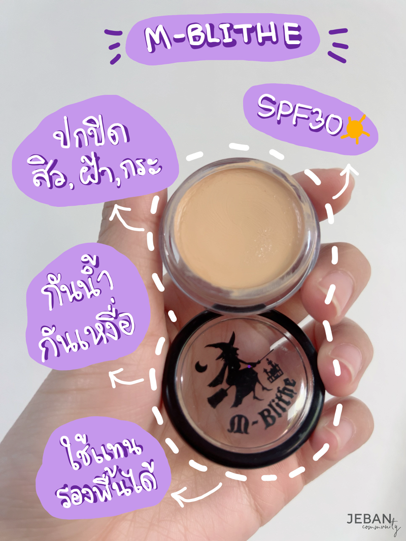 ป้ายยาคอนซีลเลอร์หลักร้อย!!