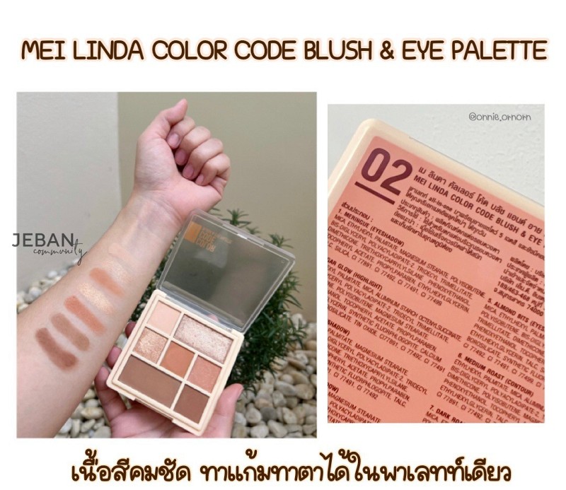 MEI LINDA COLOR CODE BLUSH & EYE PALETTE พาเลทท์ All-In-One