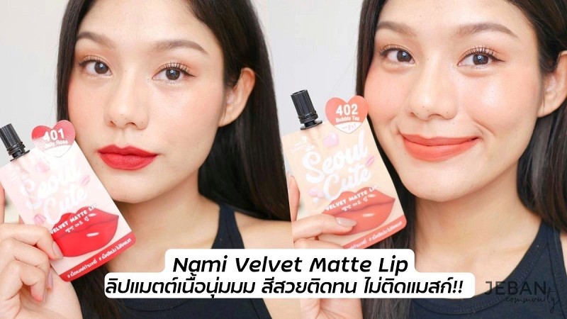Nami Velvet Matte Lip ลิปแมตต์สองสีใหม่ สีสวยติดทน ไม่ติดแมสก์!!