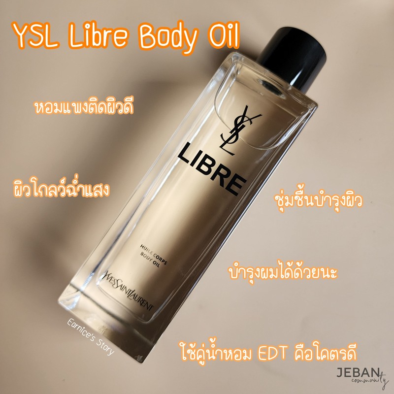 รีวิวเปิดกรุ Yves Saint Laurent - Libre collection