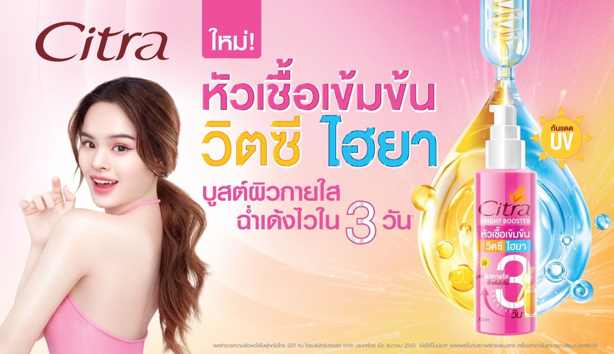 ใหม่! Citra Bright Booster ซิตร้า หัวเชื้อ วิตซี ไฮยา บูสต์ผิวใส ฉ่ำ ...