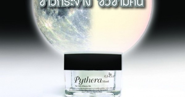 ถามเรื่องมาร์สกหน้าพืชพรรณ Pythera ค่ะ