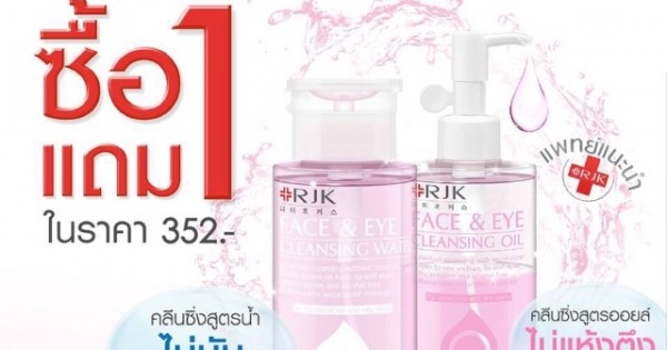 ลบเครื่องสำอางด้วย RJK Face & Eye Cleansing Water ที่ช๊อบบบ ชอบ