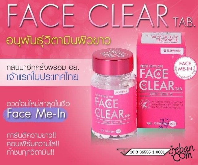 Review วิตามิน Face Clear บอกเล่าตามกระแส