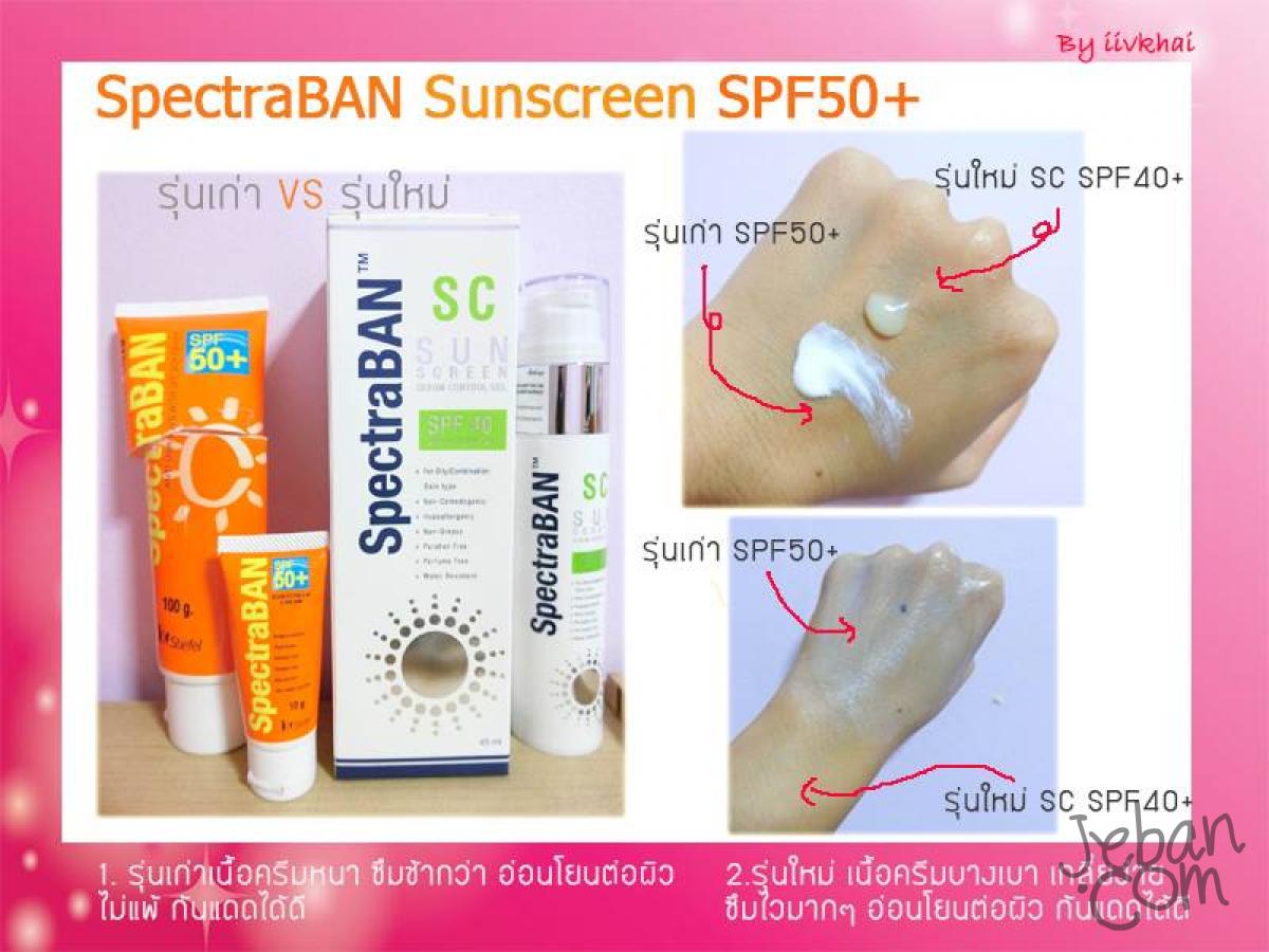 SpectraBAN Sunscreen Cream SPF 50+ (รุ่นเก่า) VS SpectraBAN SC SPF40 PA ...