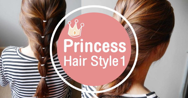[ How to ] Princess Hair Style 1 อยากเป็นเจ้าหญิงไม่ยากอย่างที่คิด